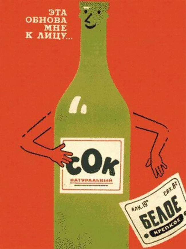 Bizarre & Creative Soviet Anti-Alcohol Posters, 1930-1988 » Design You ...