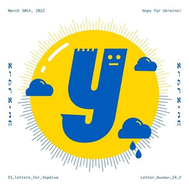 33 Letters for Ukraine: Letters of The Ukrainian Alphabet as A Sign of ...