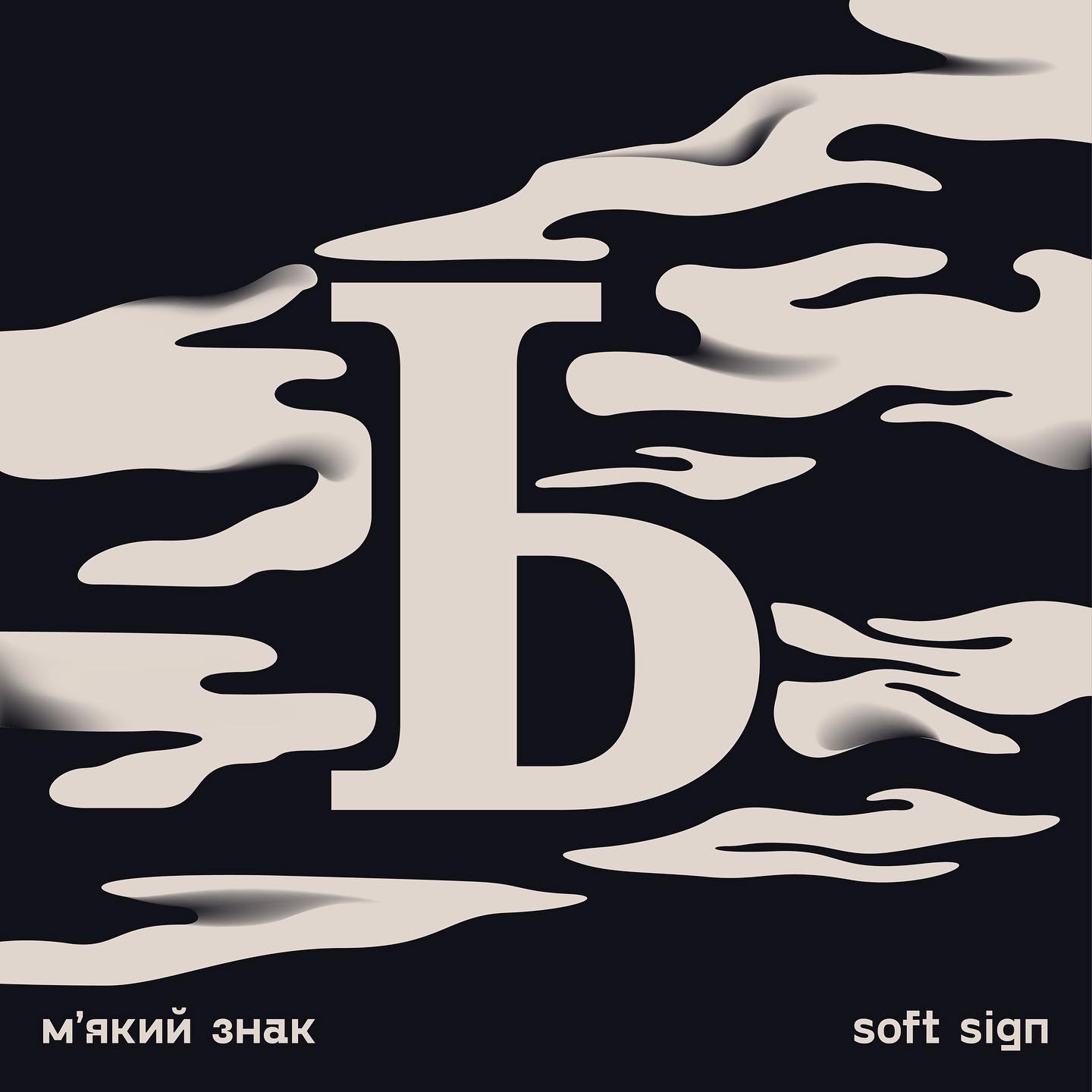 33 Letters for Ukraine: Letters of The Ukrainian Alphabet as A Sign of ...