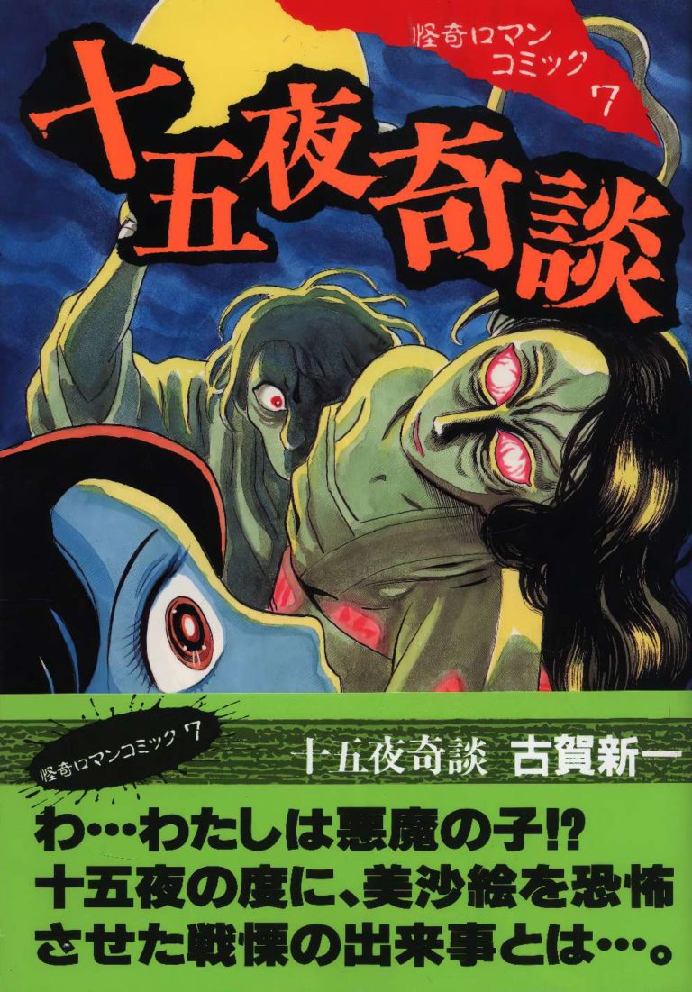 Remembering Koga Shinichi: A Titan of Horror Manga » Design You Trust ...