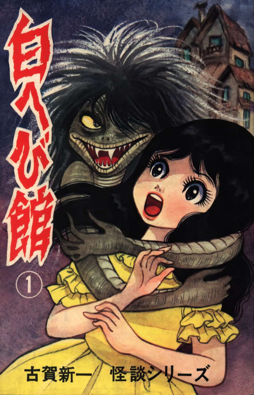 Remembering Koga Shinichi: A Titan of Horror Manga » Design You Trust ...