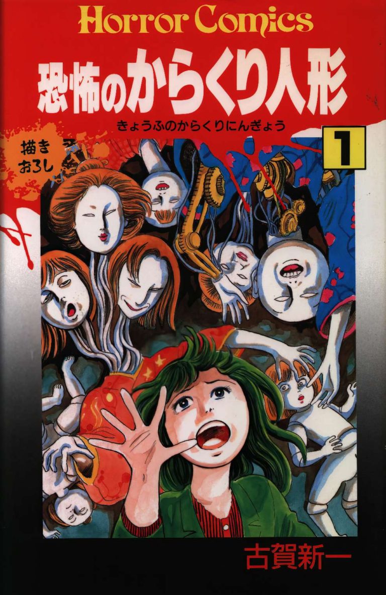Remembering Koga Shinichi: A Titan of Horror Manga » Design You Trust ...