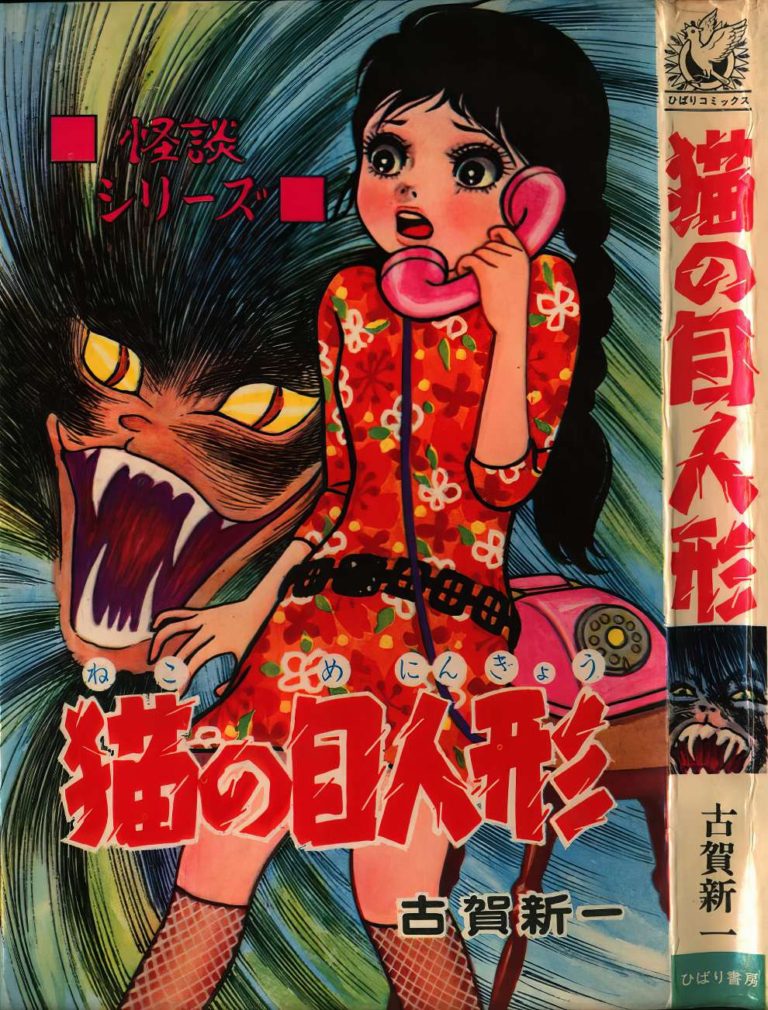 Remembering Koga Shinichi: A Titan of Horror Manga » Design You Trust ...