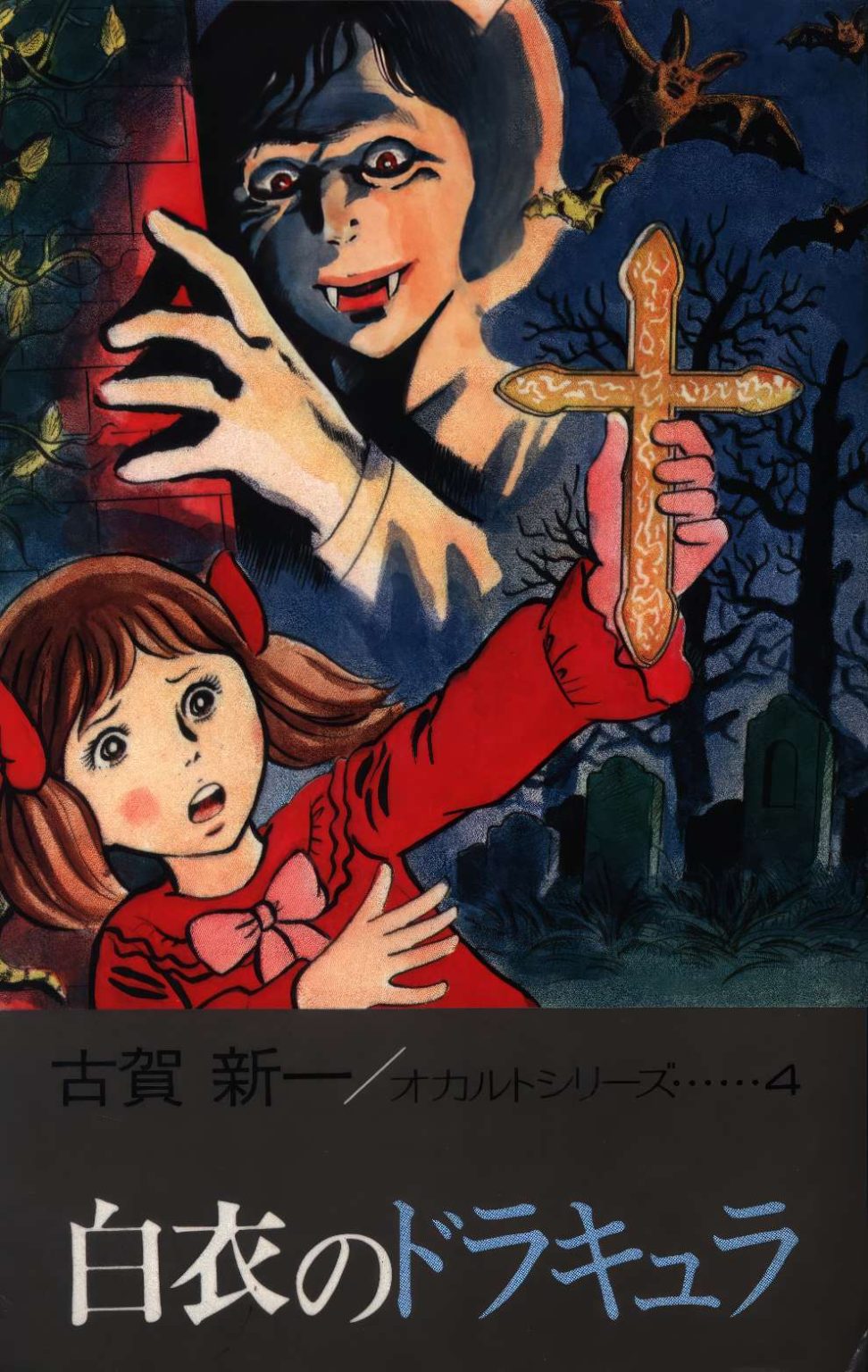 Remembering Koga Shinichi: A Titan of Horror Manga » Design You Trust ...